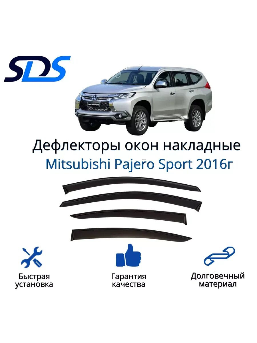 Дефлекторы окон Mitsubishi Pajero Sport III 2015-2021