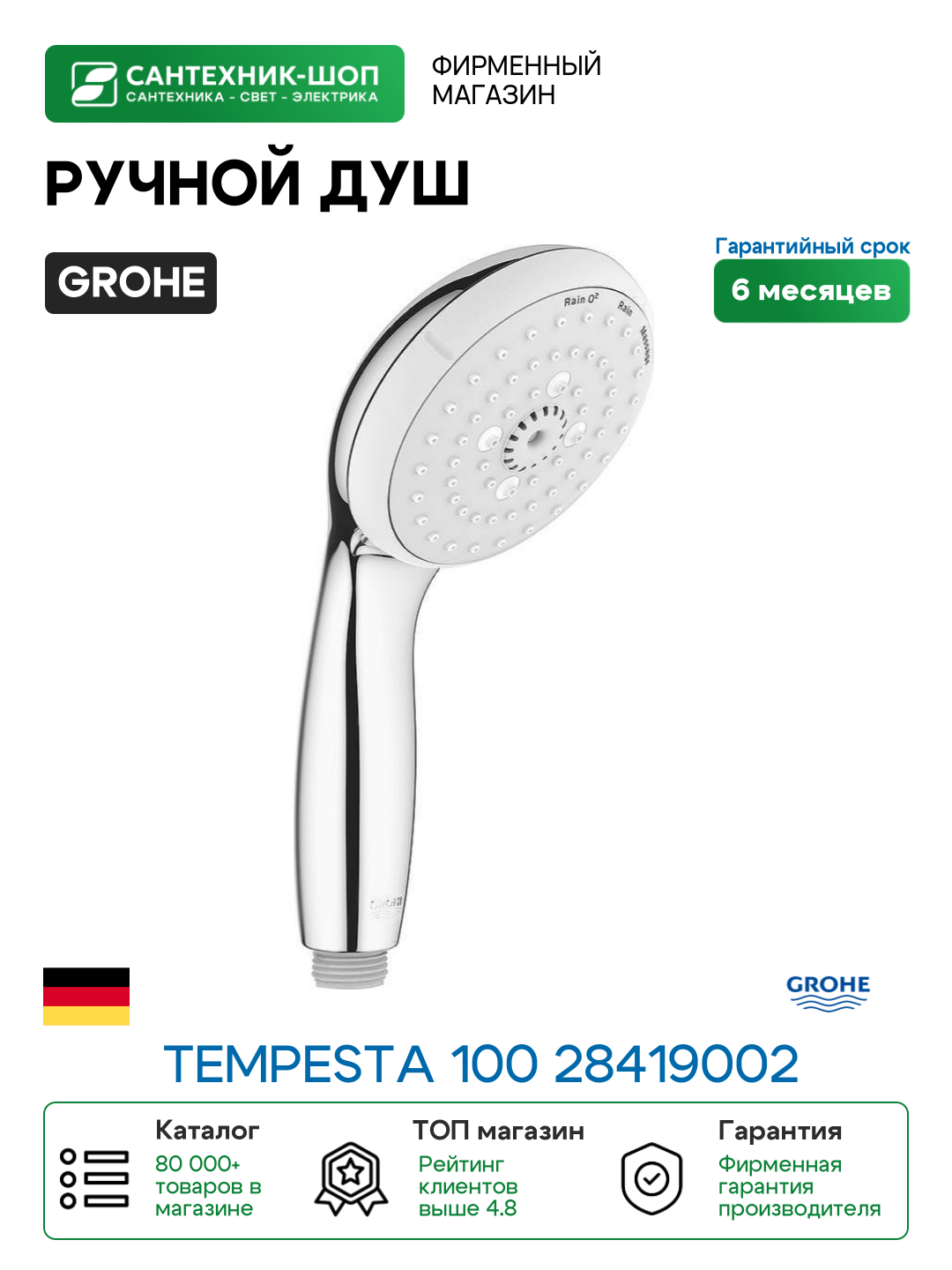 Ручной душ Grohe Tempesta 100 28419002 Хром