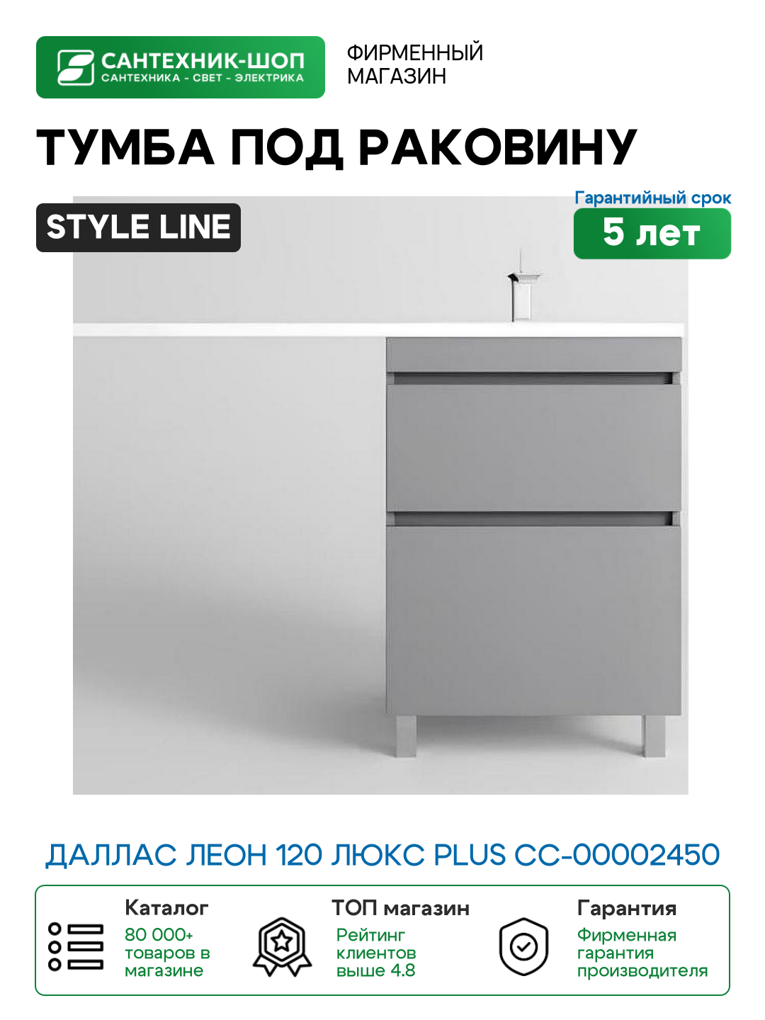 Тумба под раковину Style Line Даллас Леон 120 Люкс Plus СС-00002450 Серая МДФ / ЛДСП