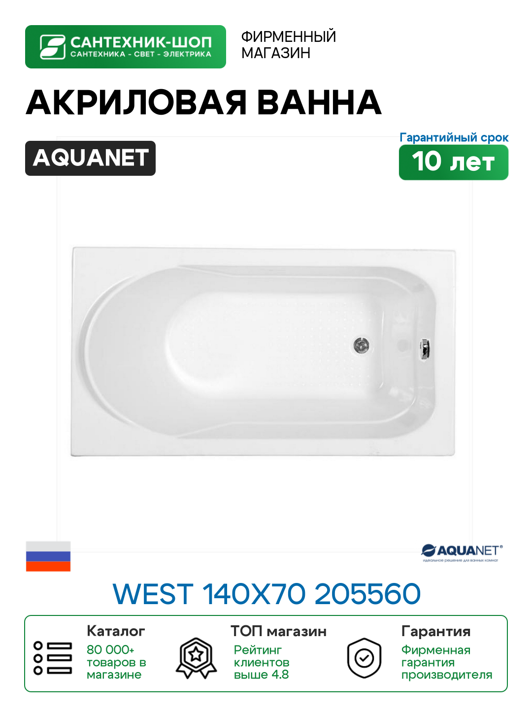 Акриловая ванна Aquanet West 140х70 205560 без гидромассажа