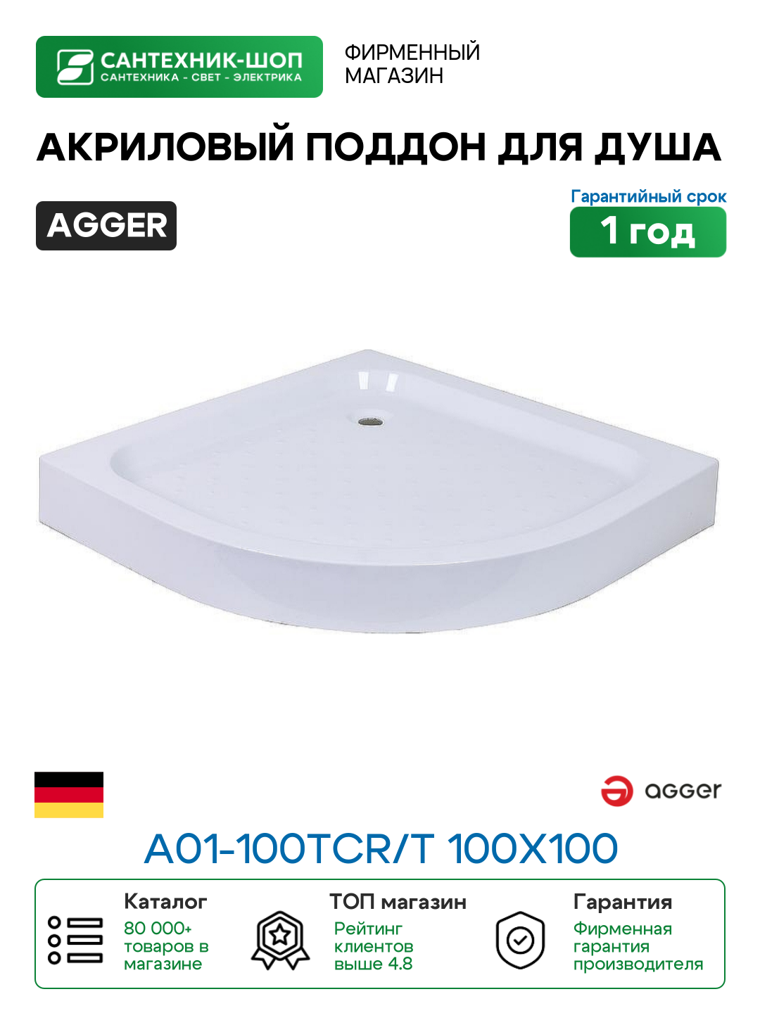 Акриловый поддон Agger A01-100TCR/T 100x100 с антискользящим покрытием