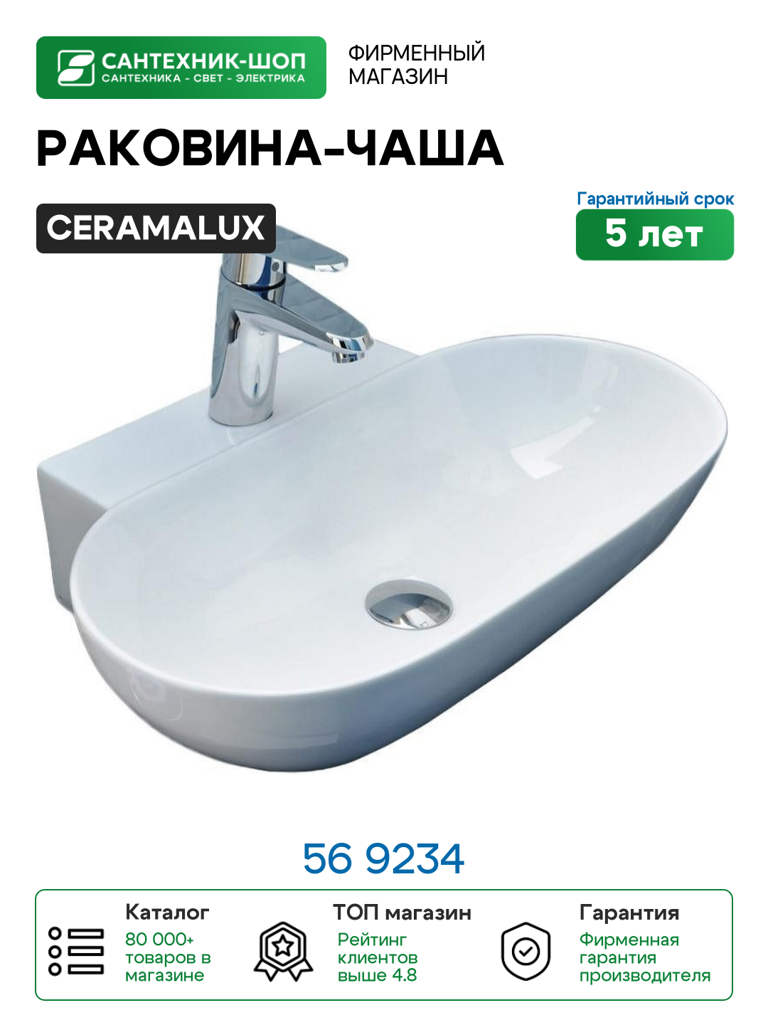 Раковина-чаша CeramaLux 56 9234 Белая