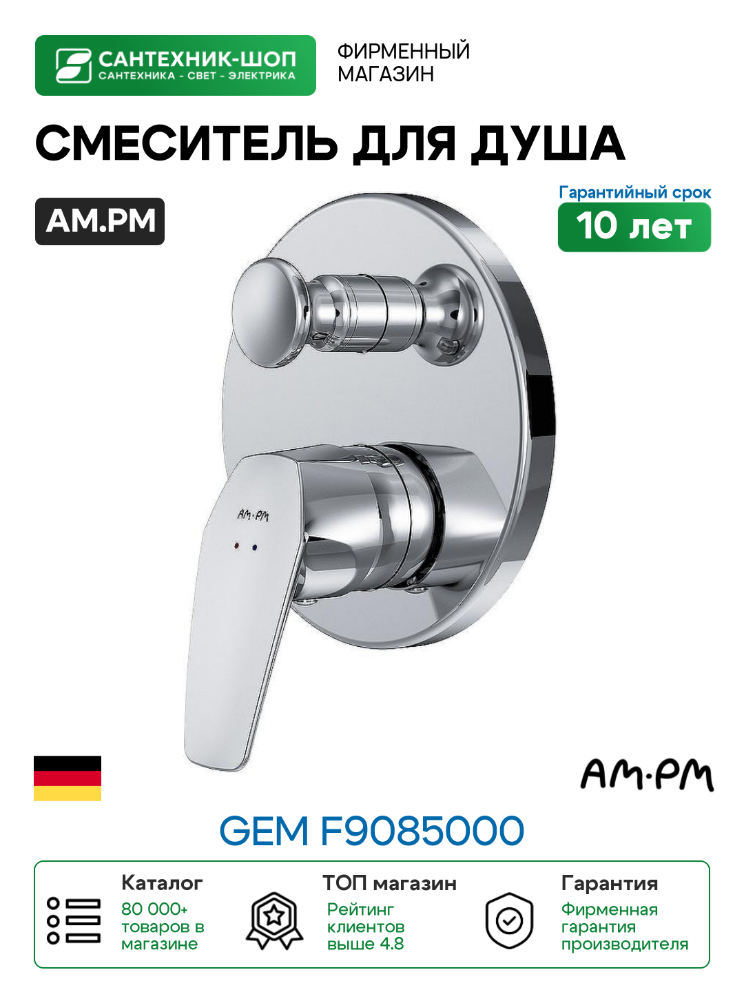 Смеситель для душа AM.PM Gem F9085000 Хром