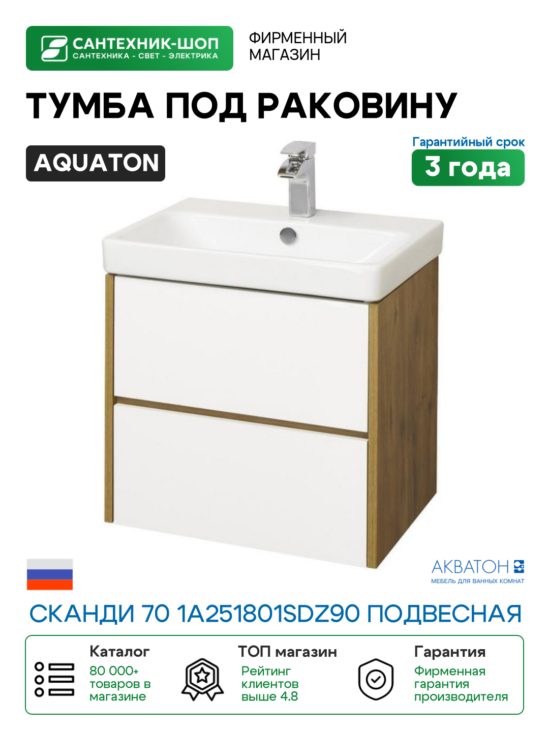 Тумба под раковину Aquaton Сканди 70 1A251801SDZ90 подвесная Белый Дуб рустикальный МДФ / ЛДСП