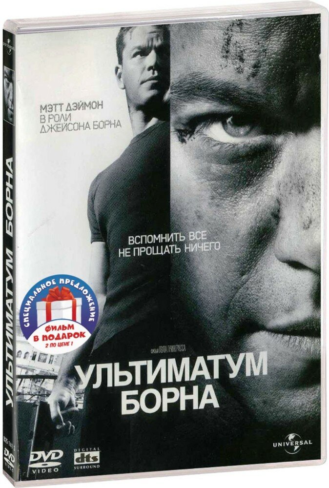Джейсон Борн. 2-я дилогия: Ультиматум Борна / Эволюция Борна (2 DVD) (2007 год, ДВД диск, DVD Box)