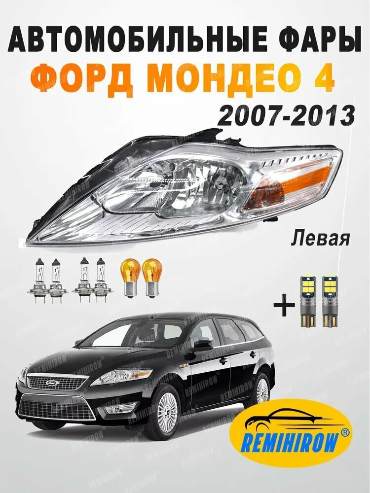 Фара автомобильная, Галогенная, 1 шт, арт. Форд Мондео 4 2007-2013 с лампами Левая