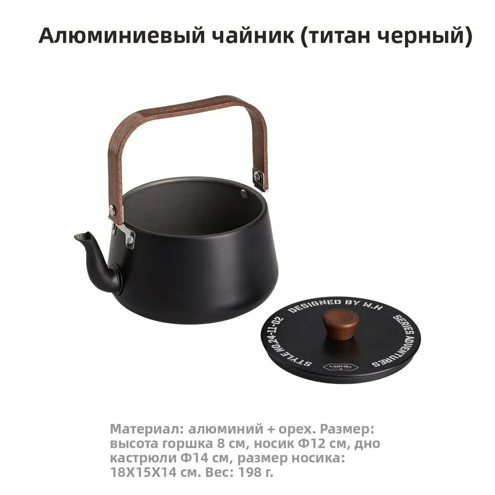 Походный чайник в китайском стиле на открытом воздухе