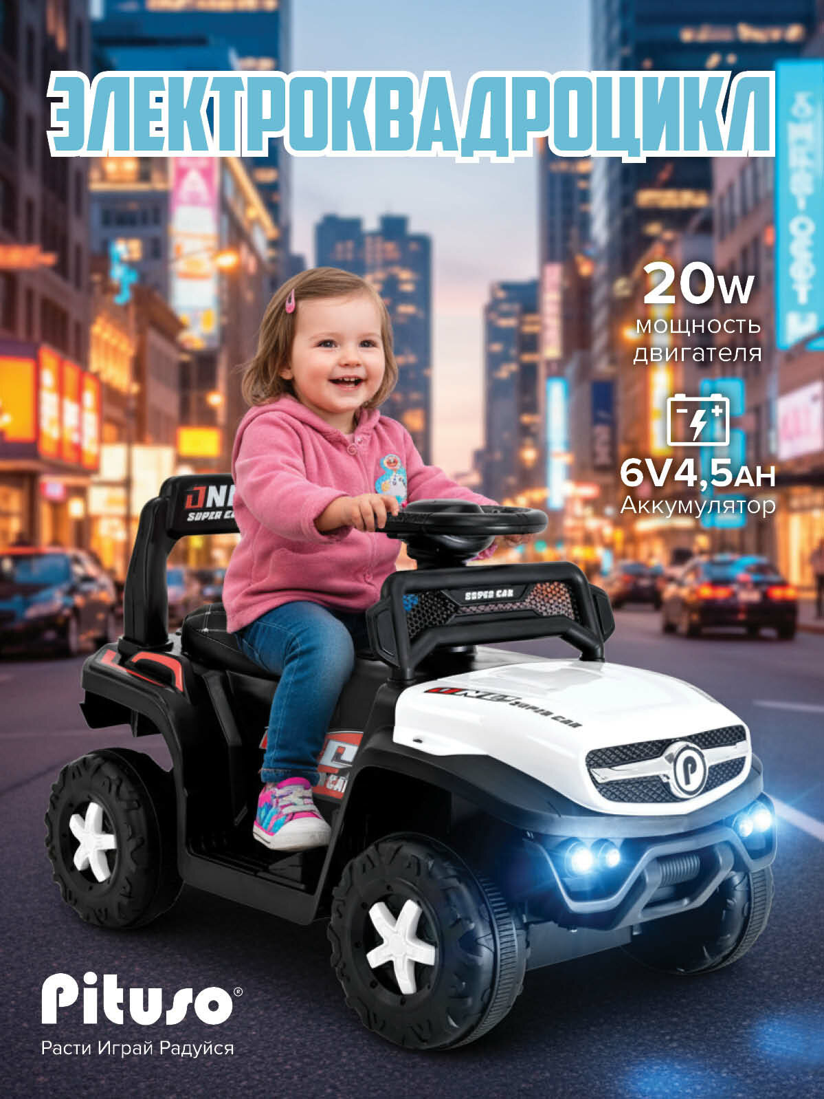 Электромобиль детский, квадроцикл Pituso 015B, батарея 6V/4.5Ah, мотор 20W*1, серый
