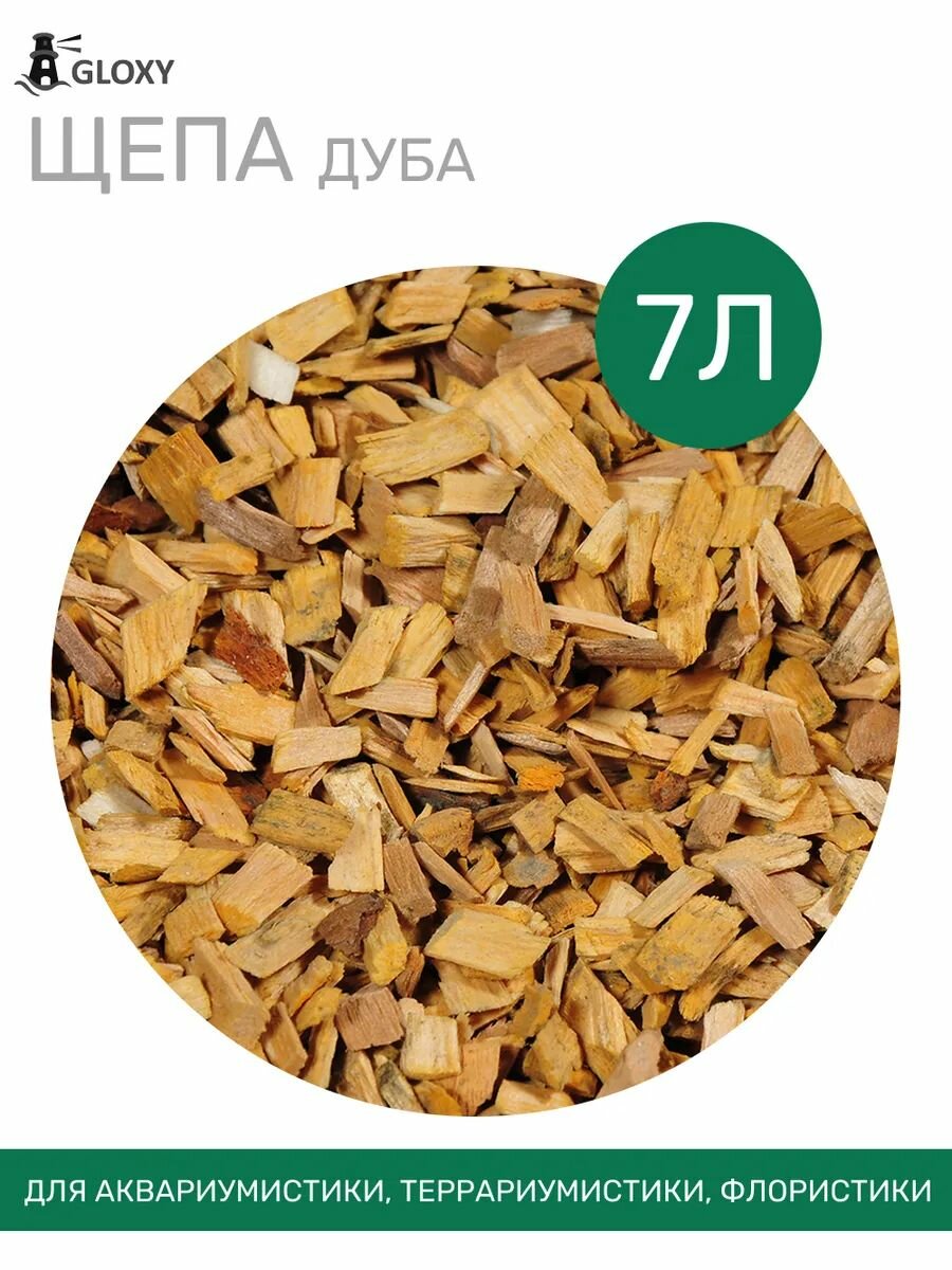 Грунт субстрат GLOXY для террариума "Щепа дуба", 7л