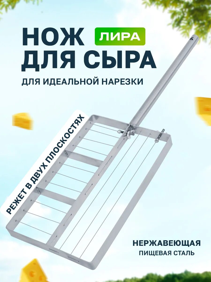 Нож для сыра лира Helicon, двунаправленная, резка в двух плоскостях, нержавеющая сталь, 50х15 см