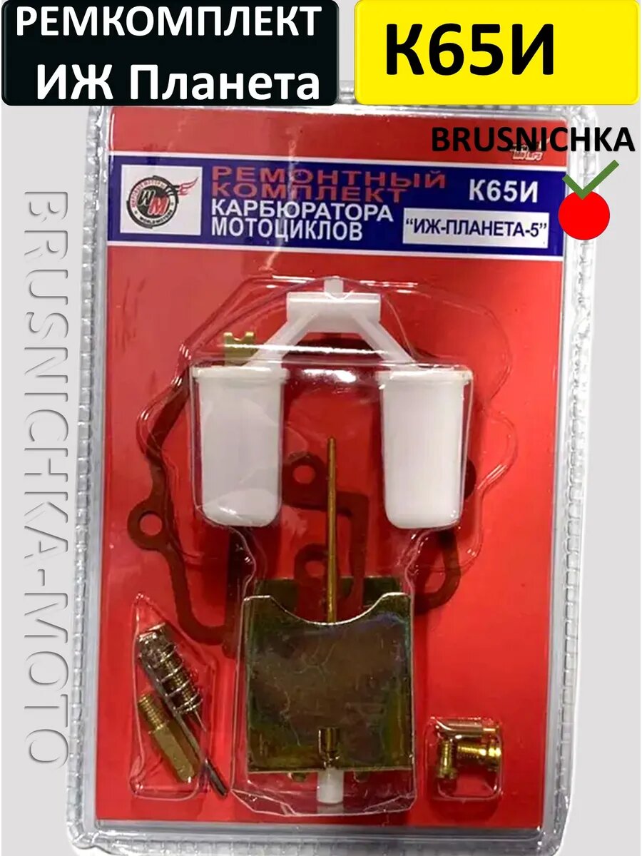 Ремкомплект карбюратора ИЖ К65И, для мотоцикла ИЖ Планета, 1 шт