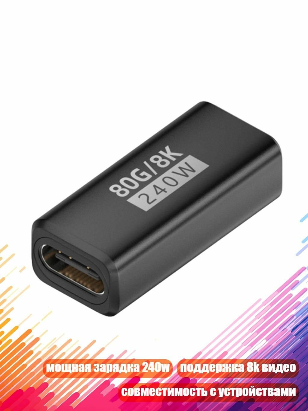 USB Type C адаптер 240W 80Gbps 8K@60Hz для устройств Thunderbolt4/5 эффективная передача данных, Черный - Двойная женщина