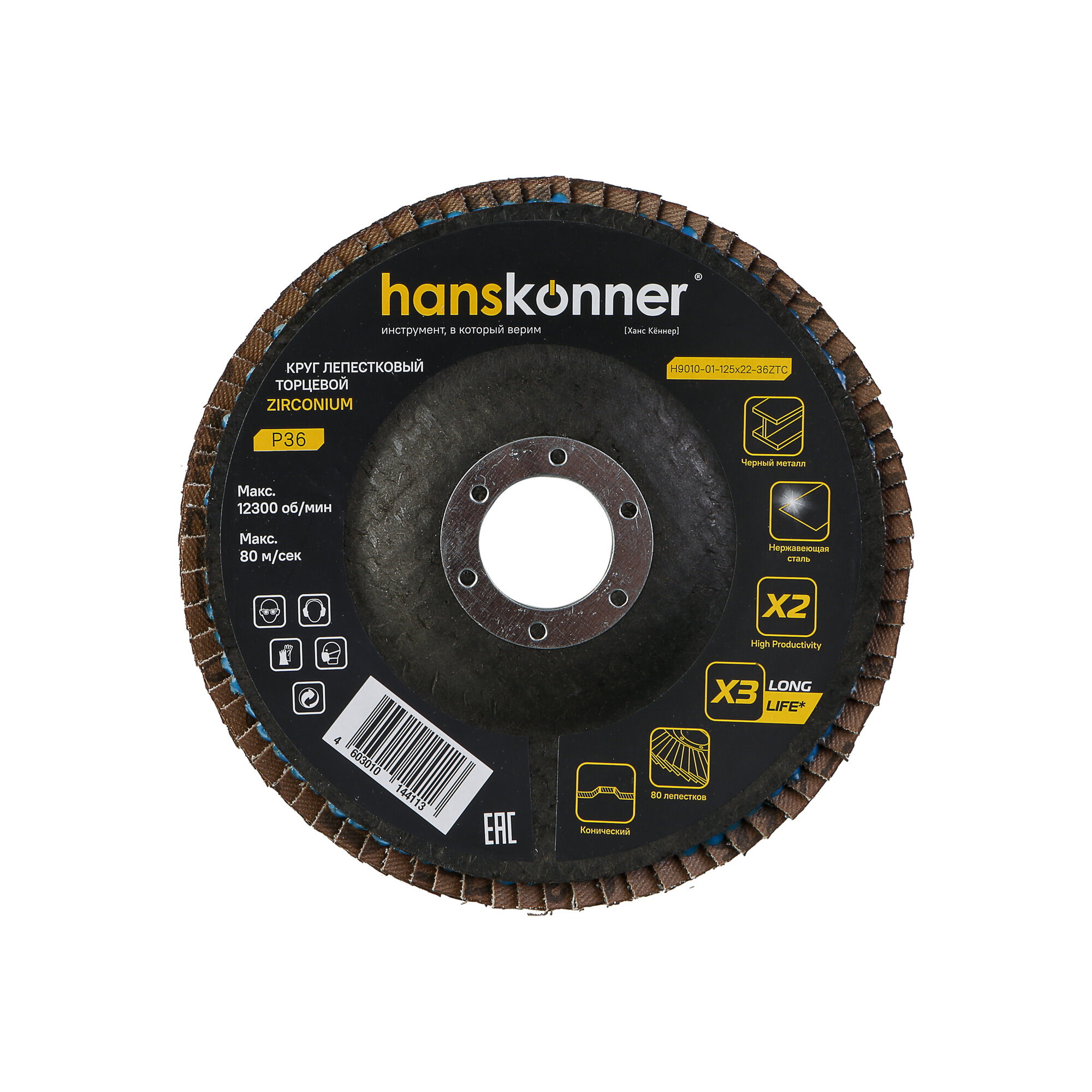 Круг зачистной лепестковый Hanskonner H9010-01-125x22-36ZTC конический 125х22, зерно 36, циркониевый