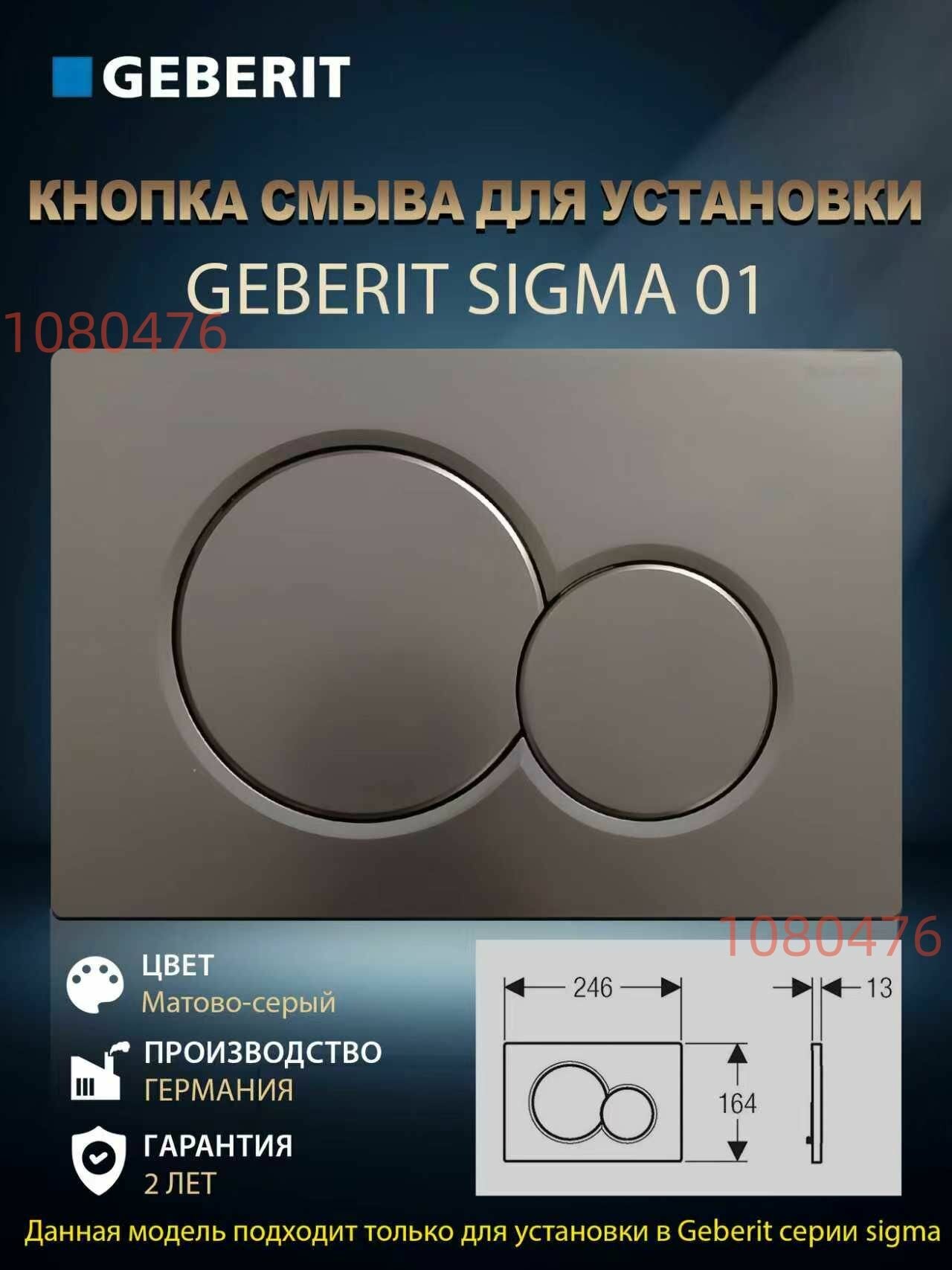Кнопка смыва для инсталляции Geberit Sigma 01 Матово-серый