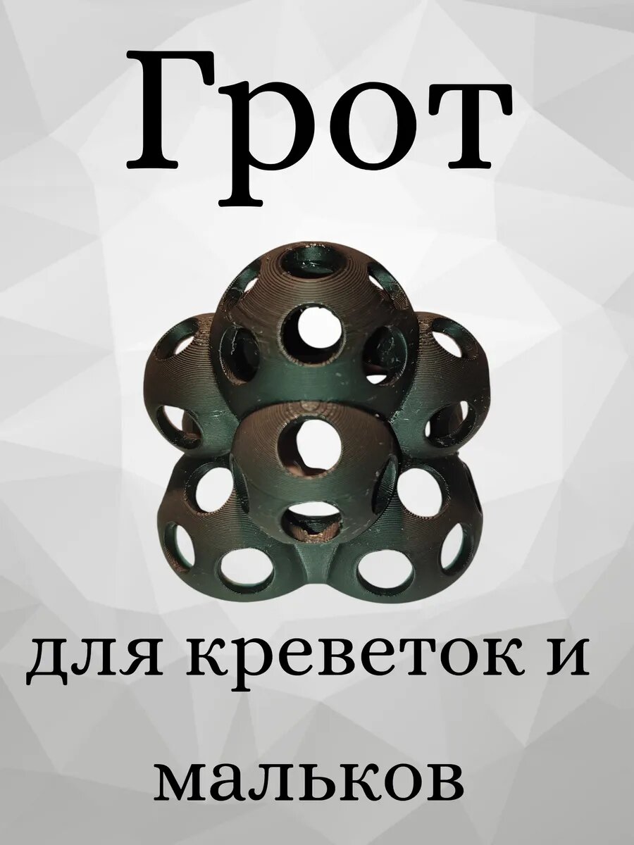 Грот для аквариума (декорация для аквариума, грот, укрытие)