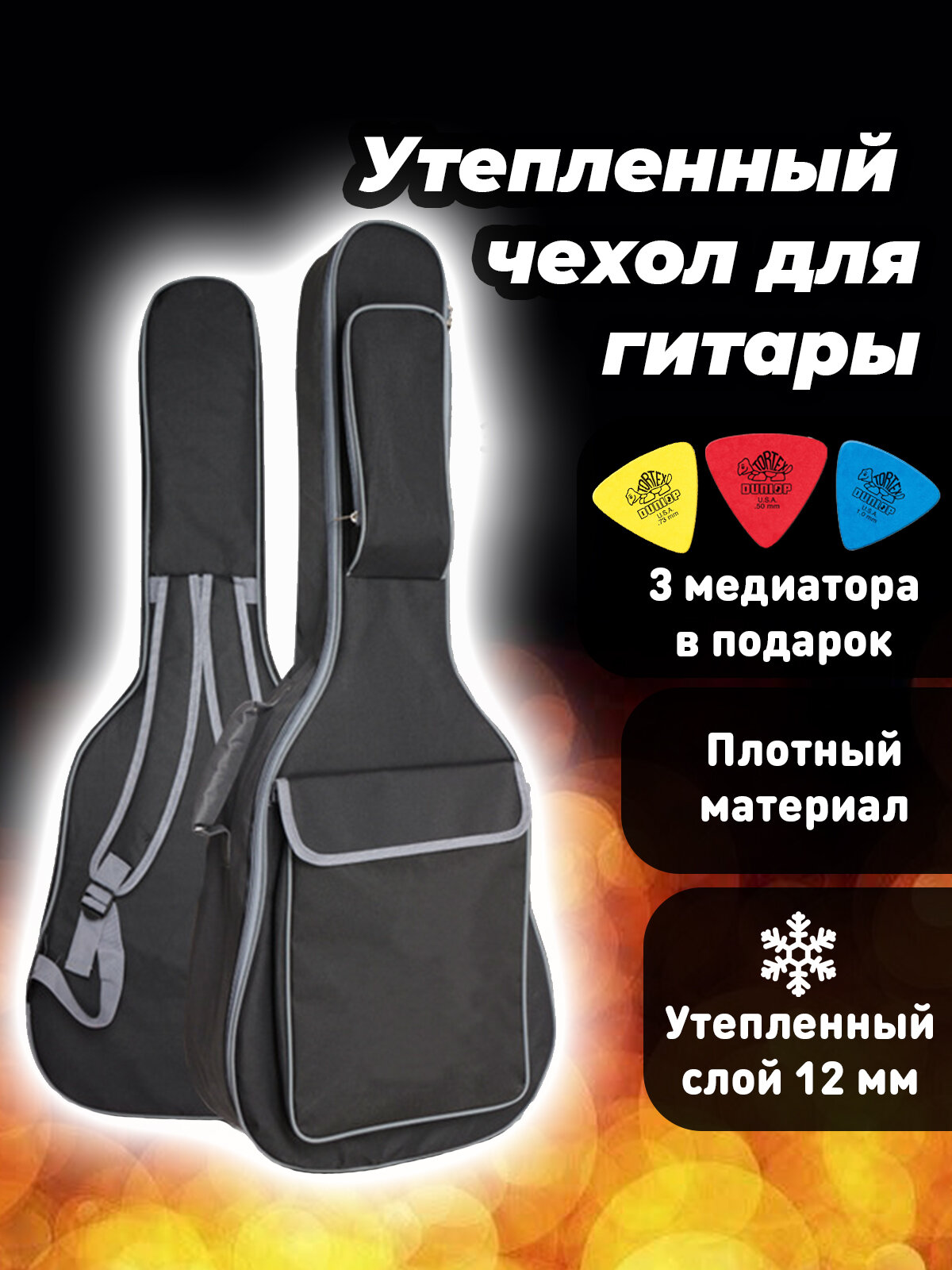 Чехол для музыкального инструмента