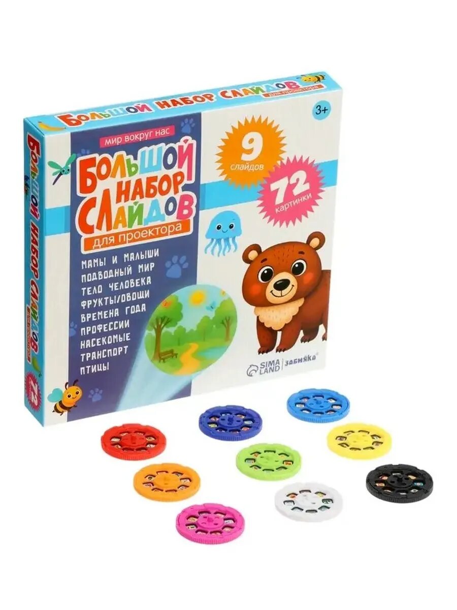 Уникальный набор слайдов для проектора