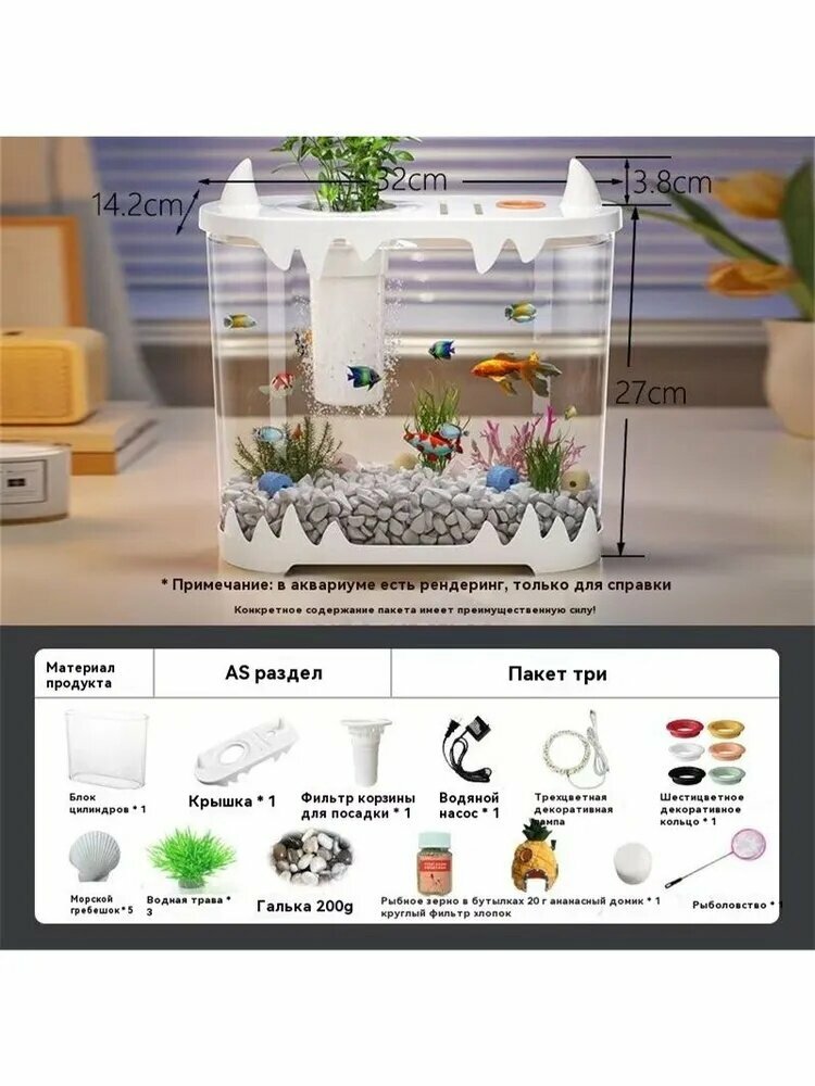 Овальный прозрачный аквариум для рыбок из АБС-пластика /13 л/можно разместить в офисе, гостиной, спальне /с 13 видами аксессуаров