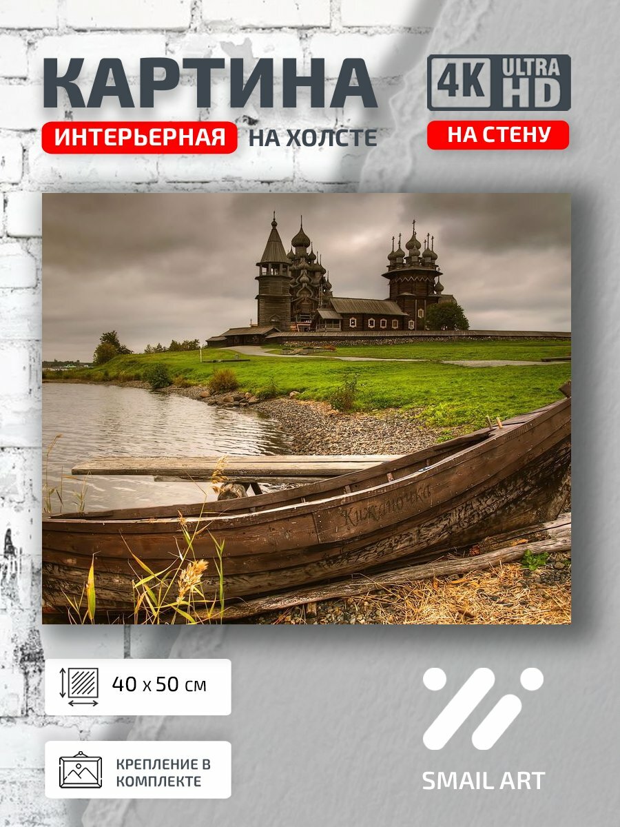 Картина на холсте интерьерная 40 на 50 на стену Россия City для кафе урбанистика интерьер