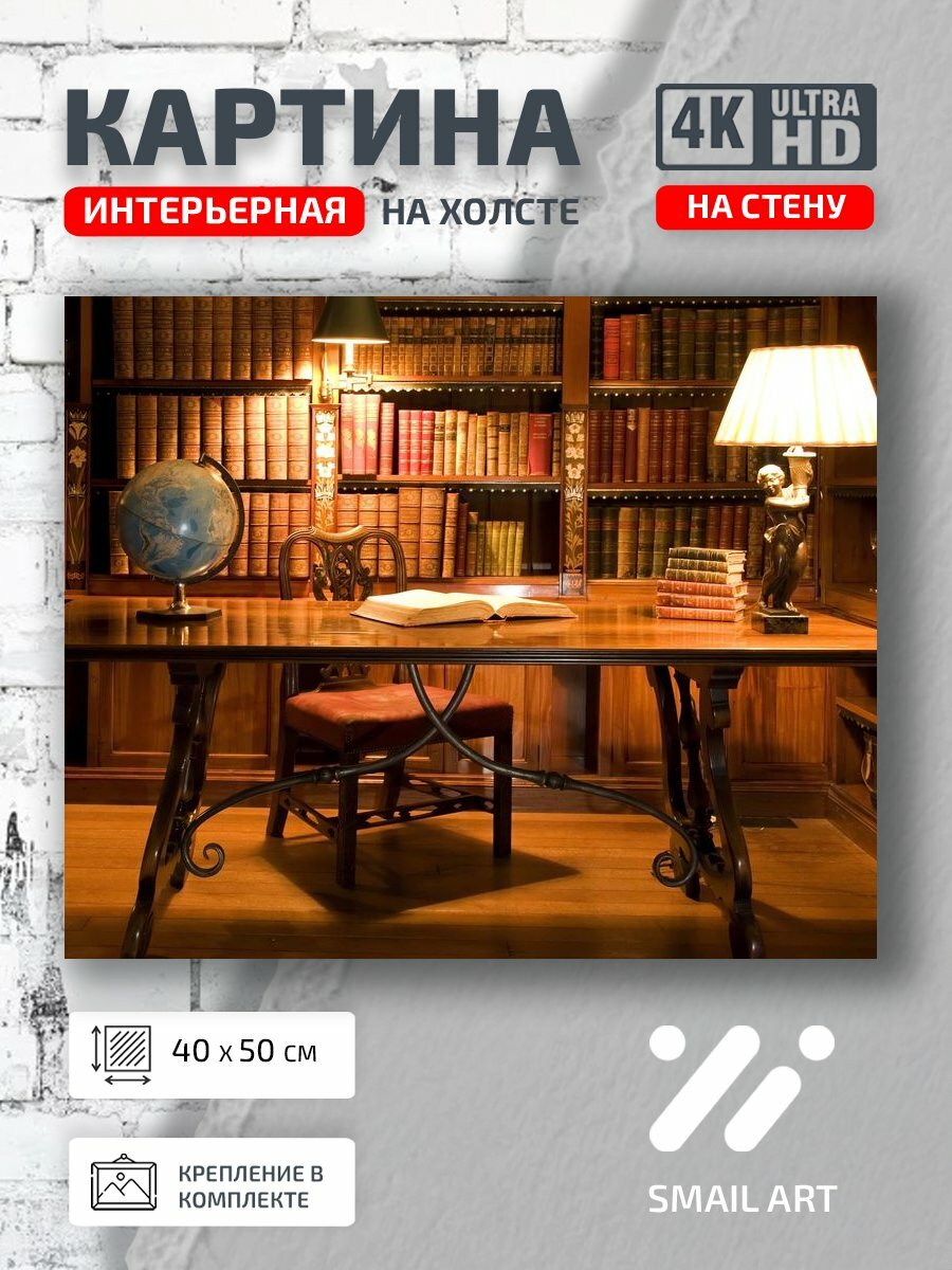 Картина на холсте интерьерная 40 на 50 на стену Библиотека Mood для гостиной атмосфера