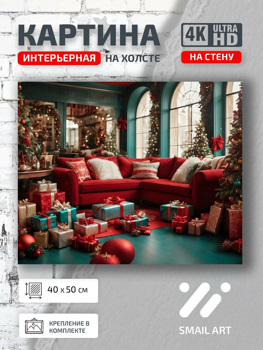 Картина на холсте интерьерная 40 на 50 на стену Новый год для гостиной атмосфера