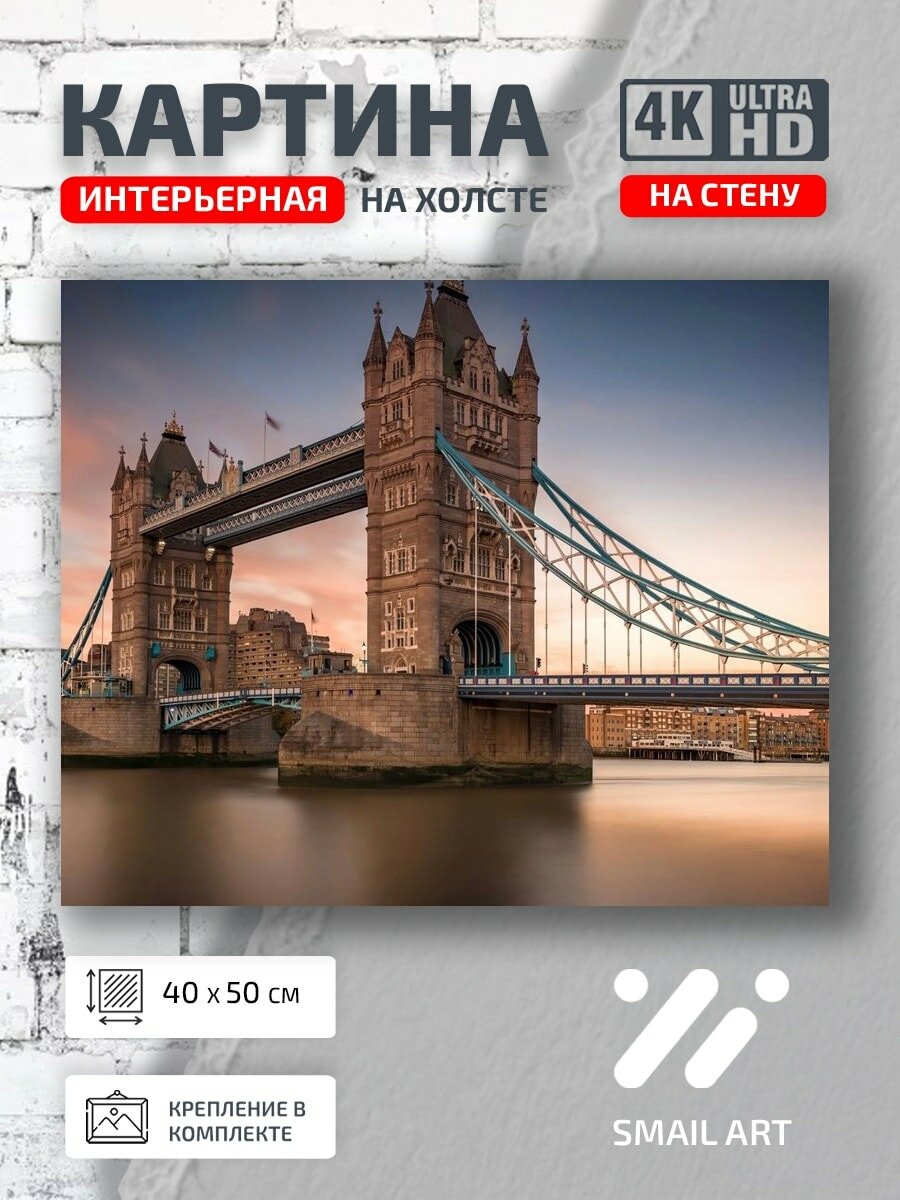 Картина на холсте интерьерная 40 на 50 на стену Город Лондон для студии атмосфера