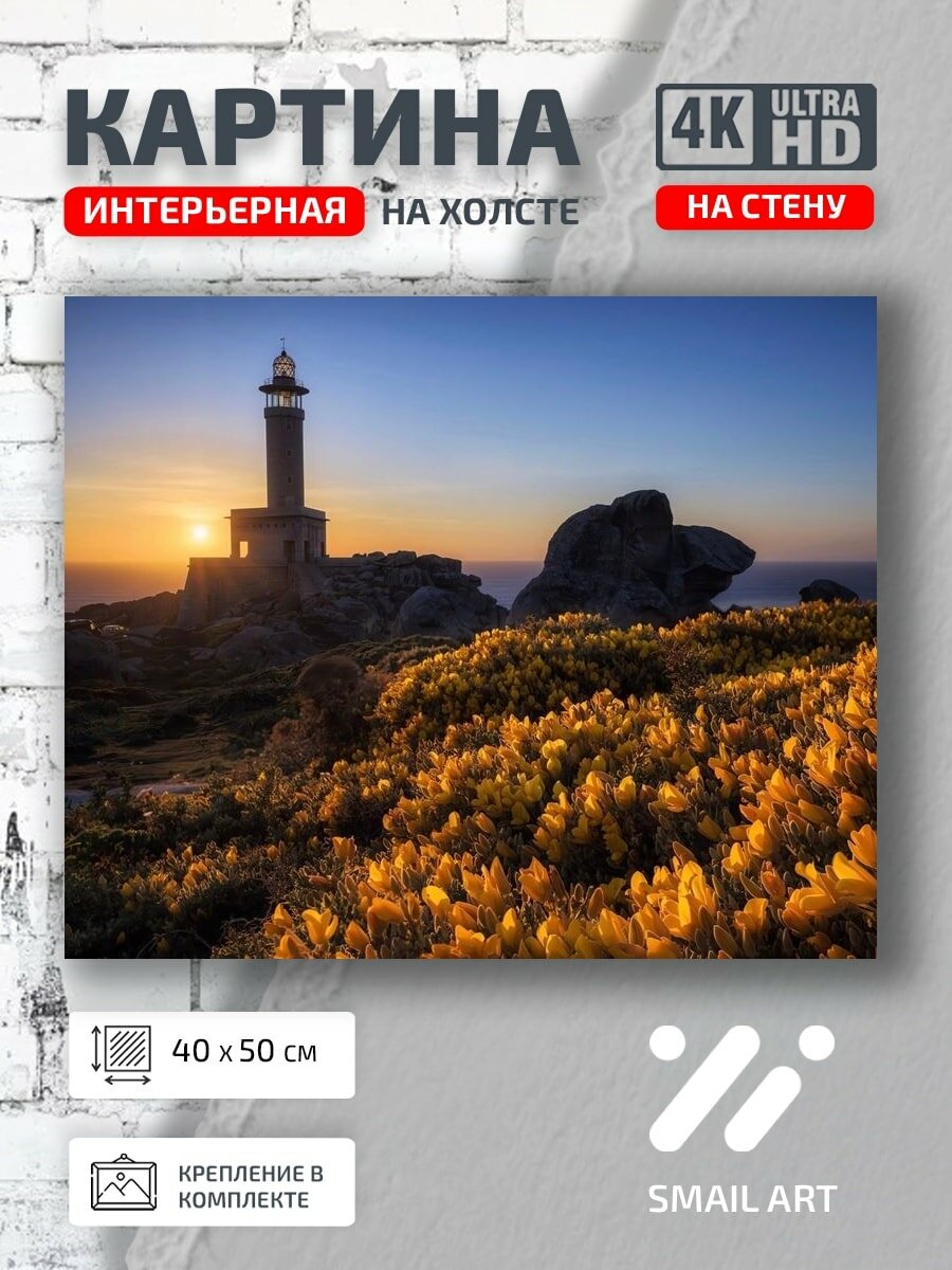 Картина на холсте интерьерная 40 на 50 на стену Природа Маяк для кабинета пейзаж