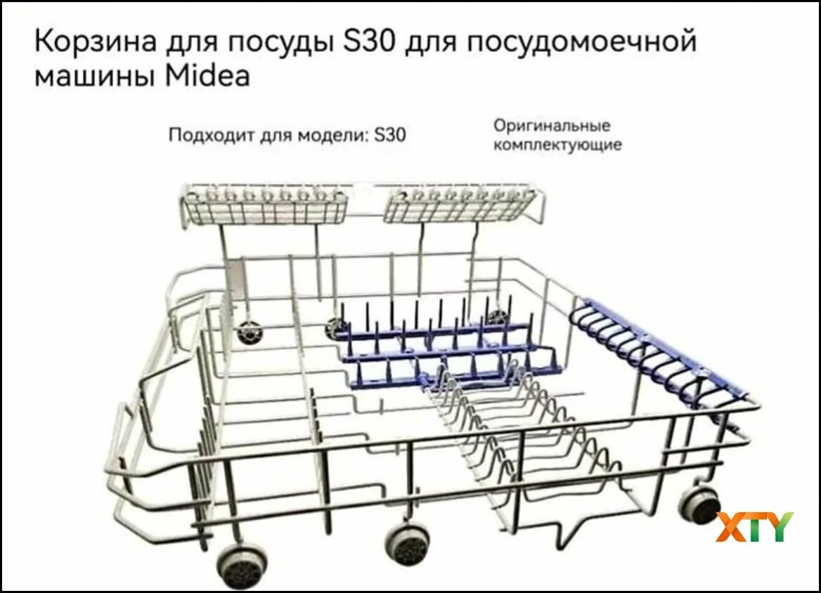 2-Midea, корзина для посудомоечной машины, 12976000002507