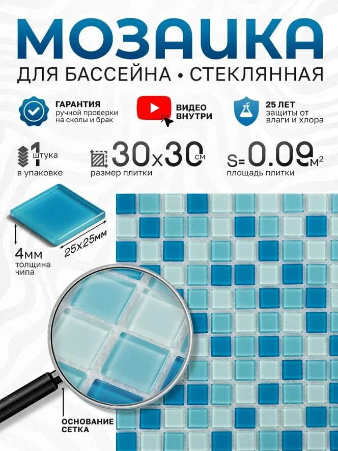 Плитка мозака стеклянная КерамограД 30х30 см KG27/ 1 сетка