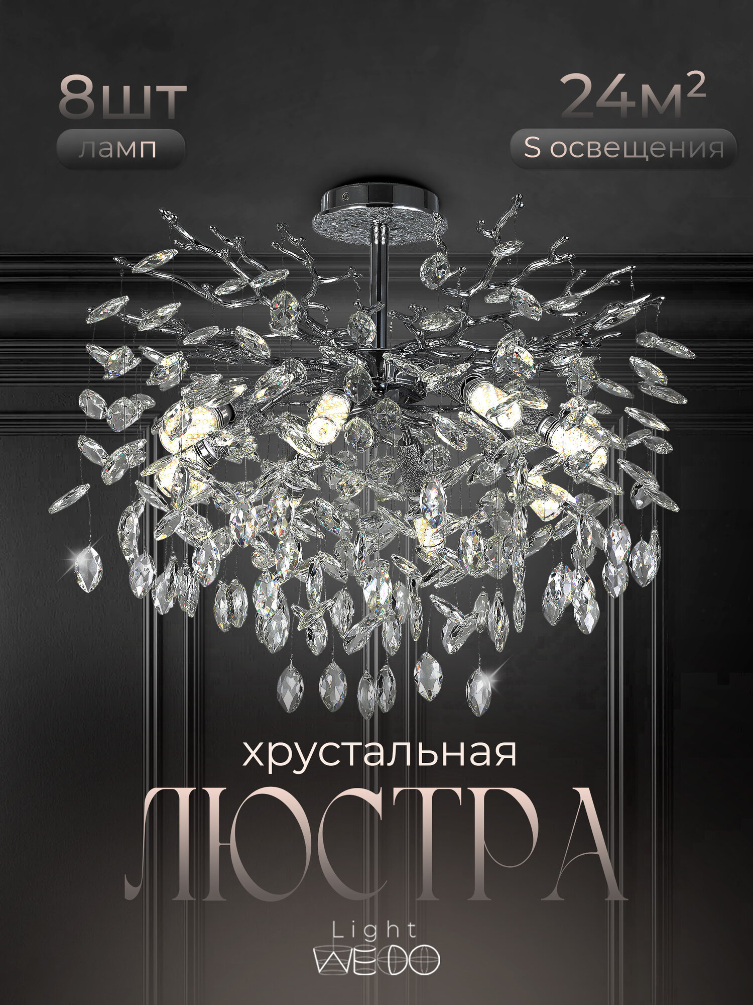WEDO LIGHT Люстра потолочная хрустальная в спальню, гостиную