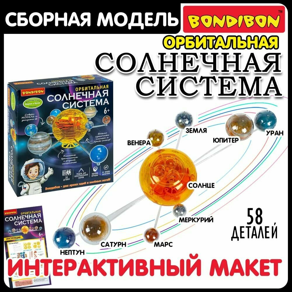 Опыты и эксперименты для детей Орбитальная Солнечная система домашний планетарий, 3D конструктор сделай сам