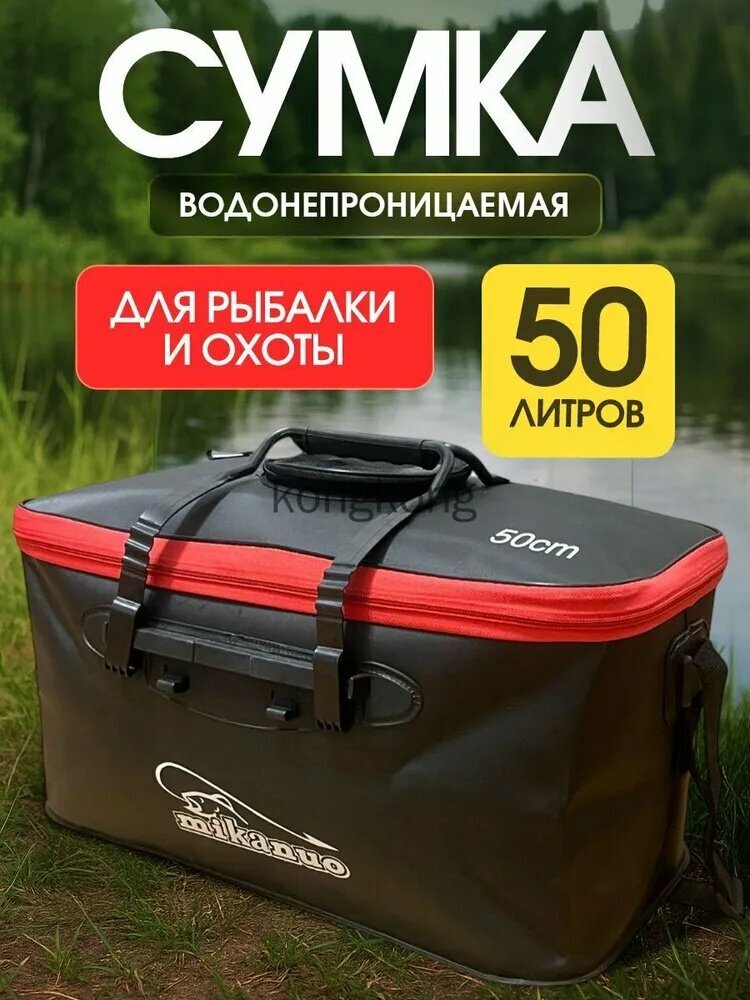 Сумка для рыбалки 50 литров TAYMLUX, ящик рыболовный, кан для рыбы, ведро для прикормки, снастей