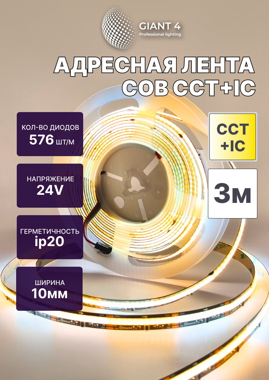 Адресная лента COB 24v 20W 576led ip20 CCT+IC 3м