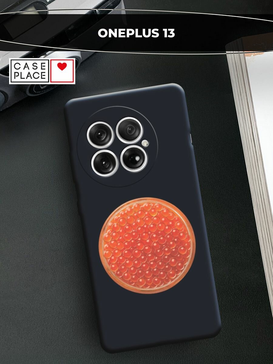 Чехол на OnePlus 13 / ВанПлас 13 с принтом Баночка красной икры 2