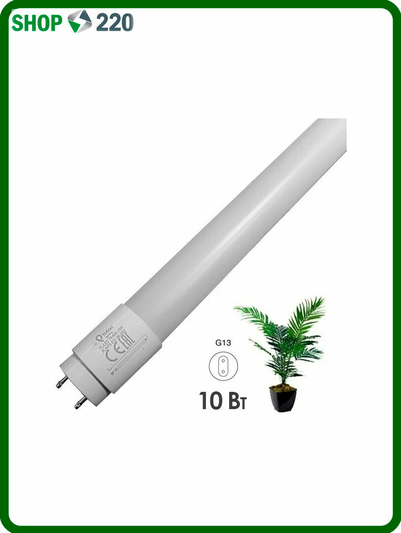 Светодиодная лампа для растений (фитолампа) 600мм FL-LED T8 10Вт PLANTS G13 220V 611048