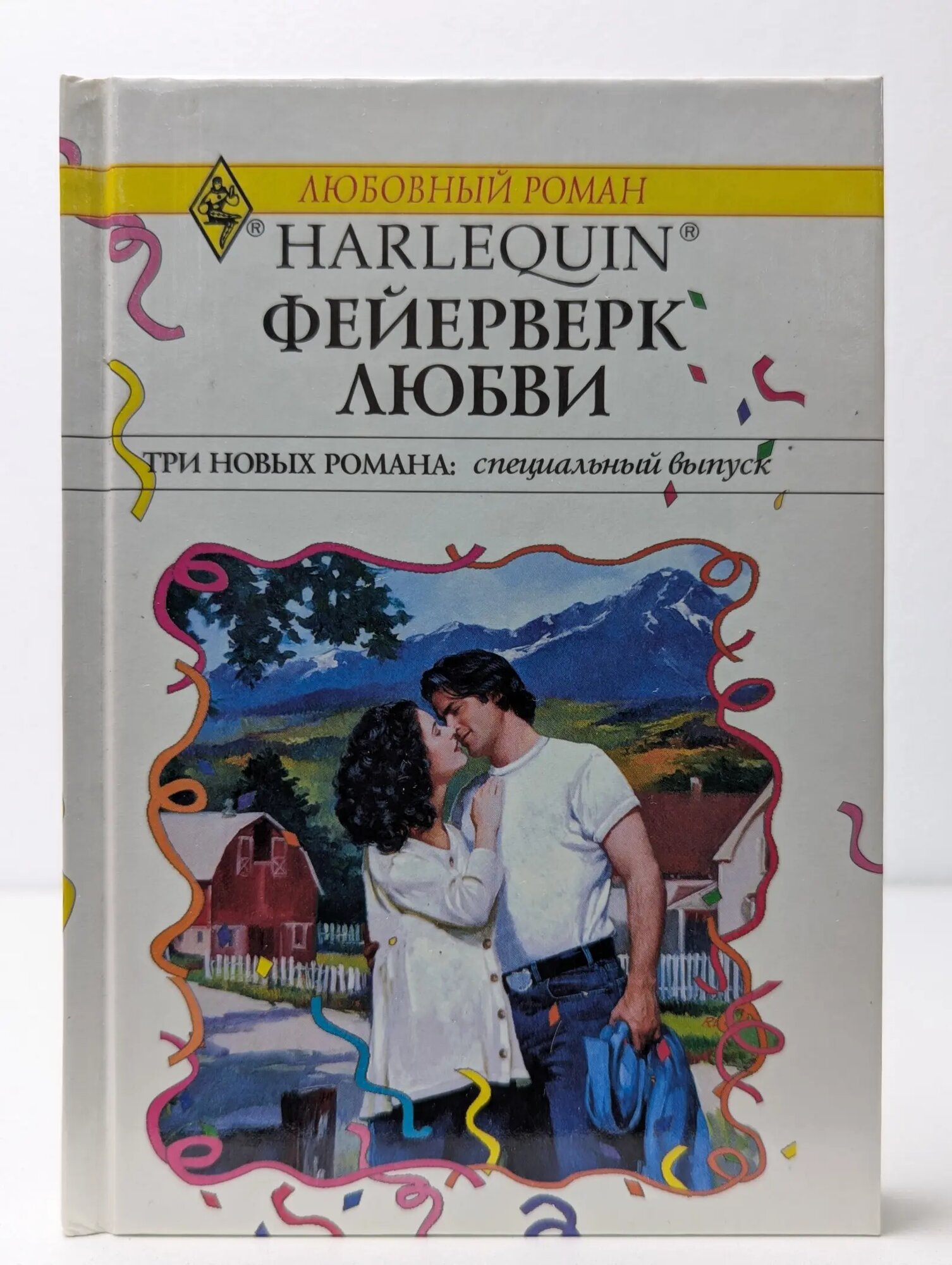 Фейерверк любви Сборник 2002