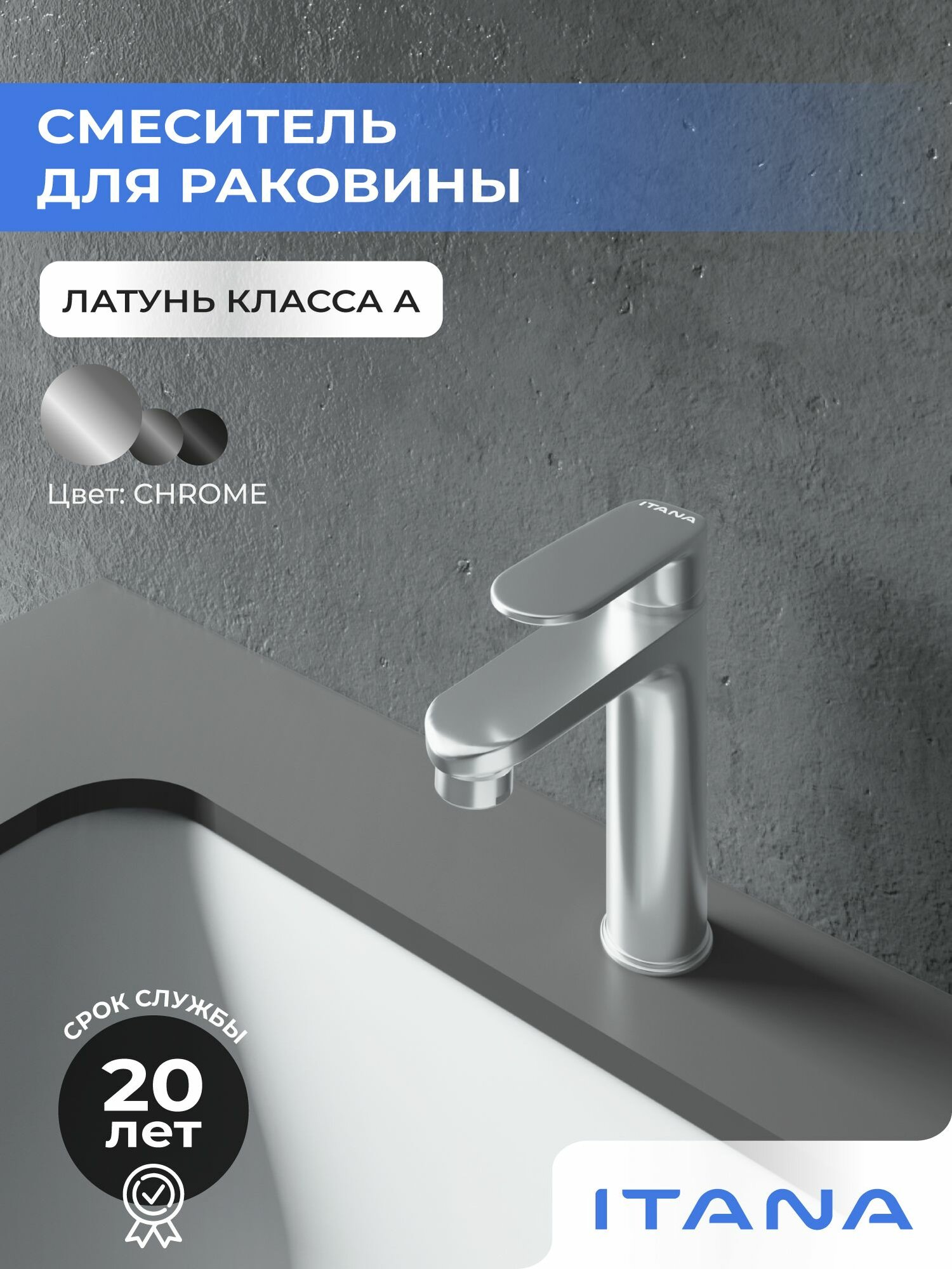 Смеситель для раковины в ванную Itana Aqua керамический картридж, хром