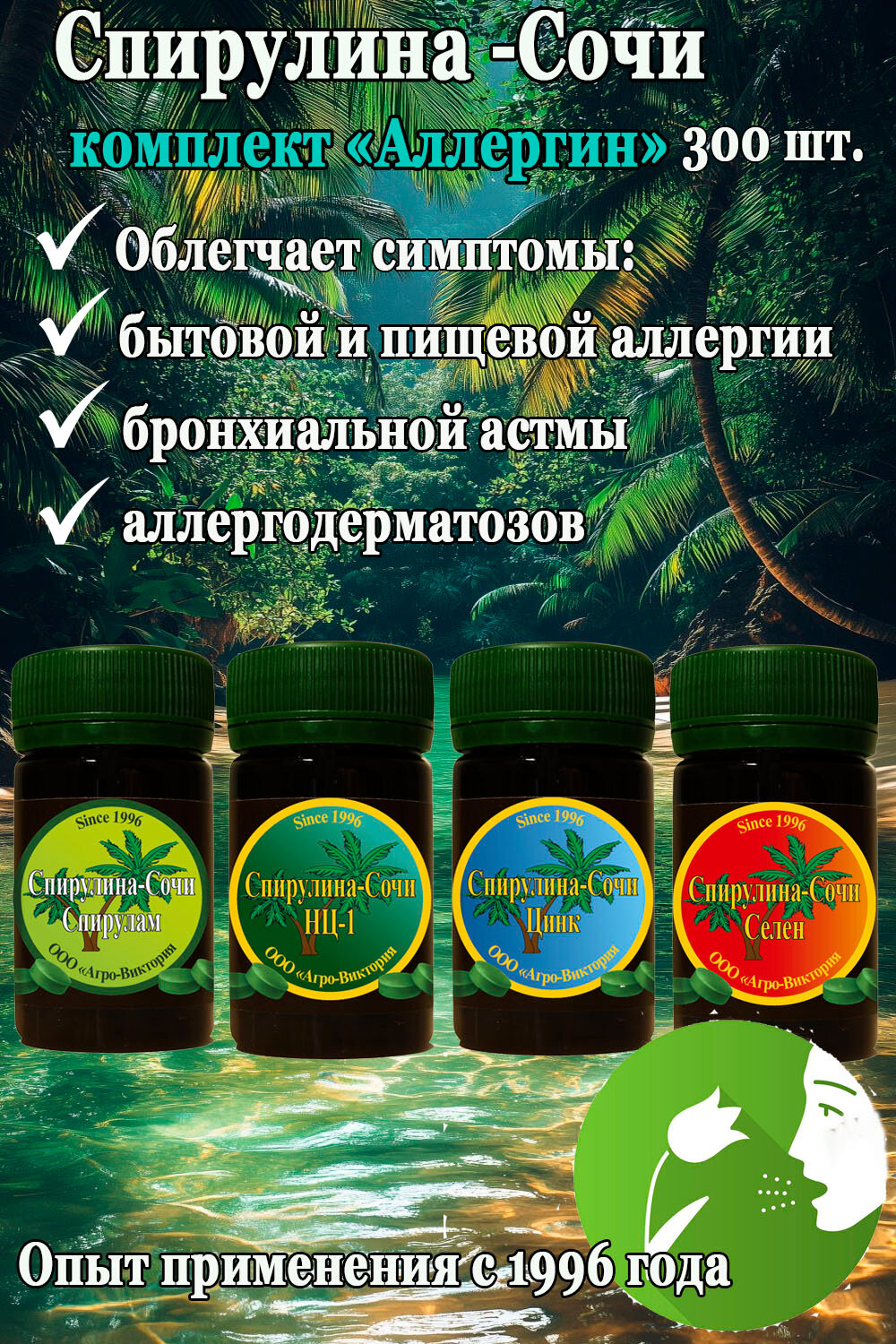 Спирулина комплект профилактика аллергии спирулина цинк селен ламинария 300 шт