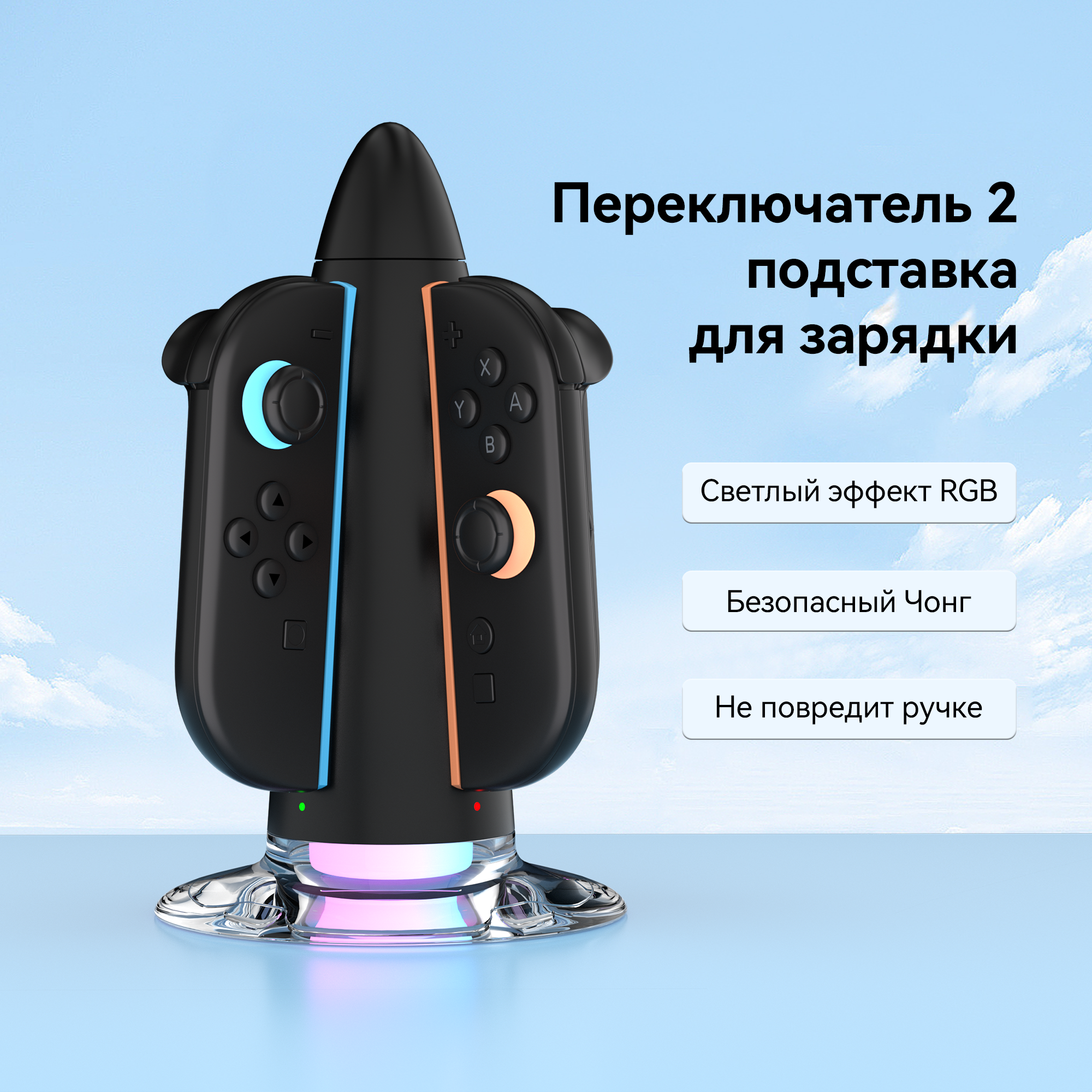 Подходит для быстрой зарядной станции switch2 joy-con
