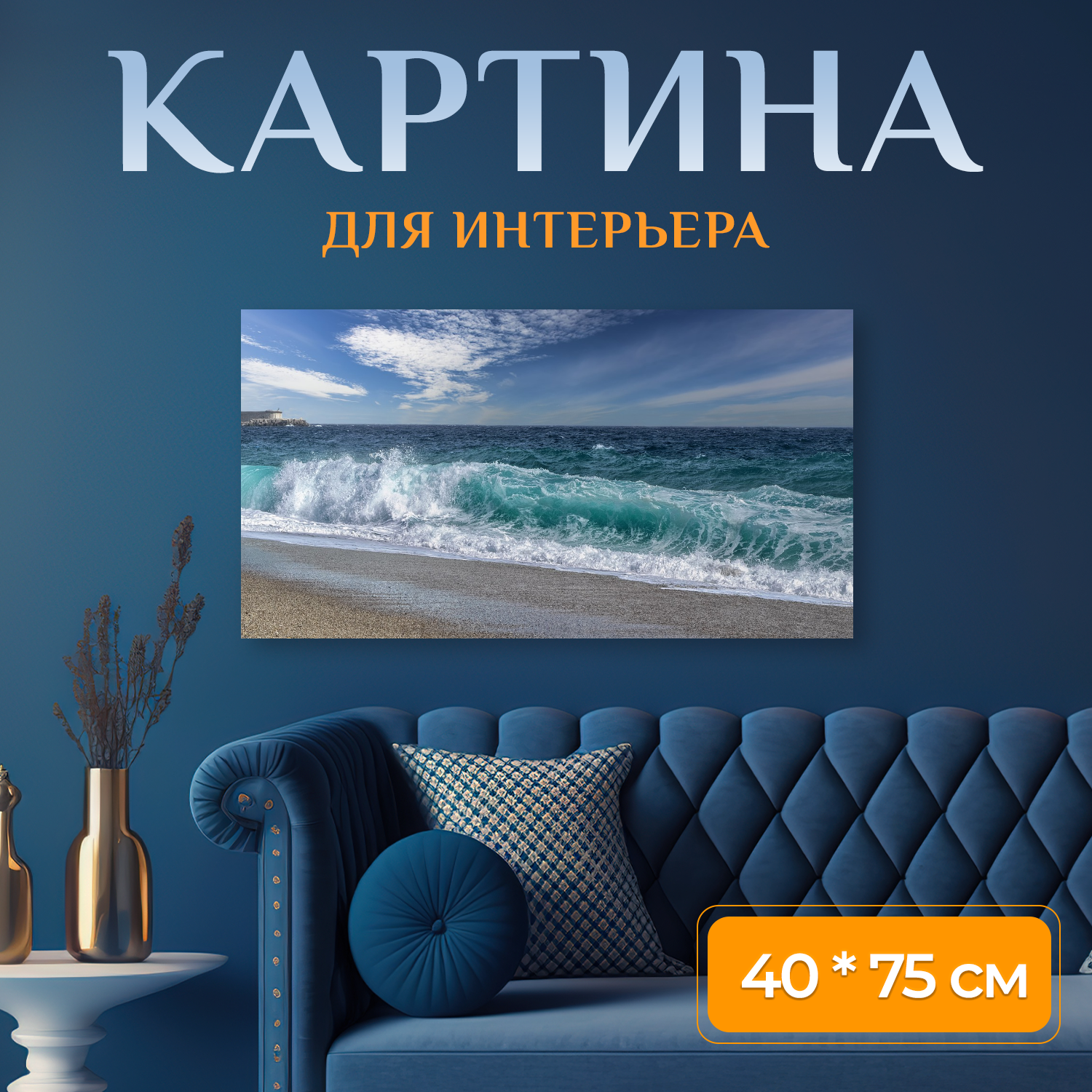Картина на холсте "Пляж, морской берег, море" на подрамнике 75х40 см. для интерьера