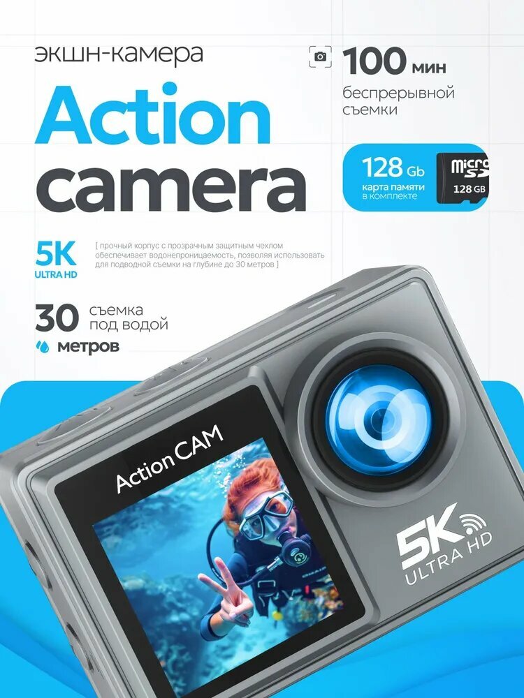 Экшен камера 5К водонепроницаемая с креплениями и защитным кейсом