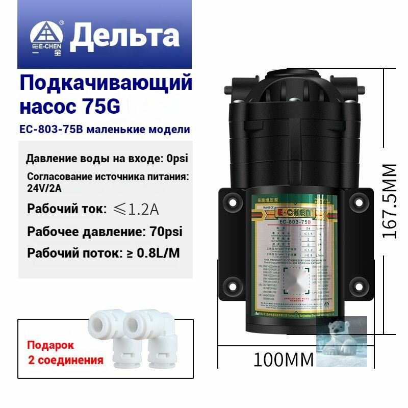 Насос для системы обратного осмоса