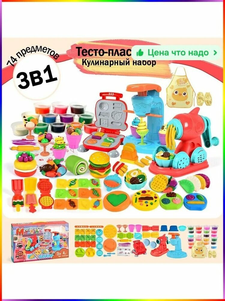Набор для лепки с тестом и формочками для детей и взрослых-Пластилин