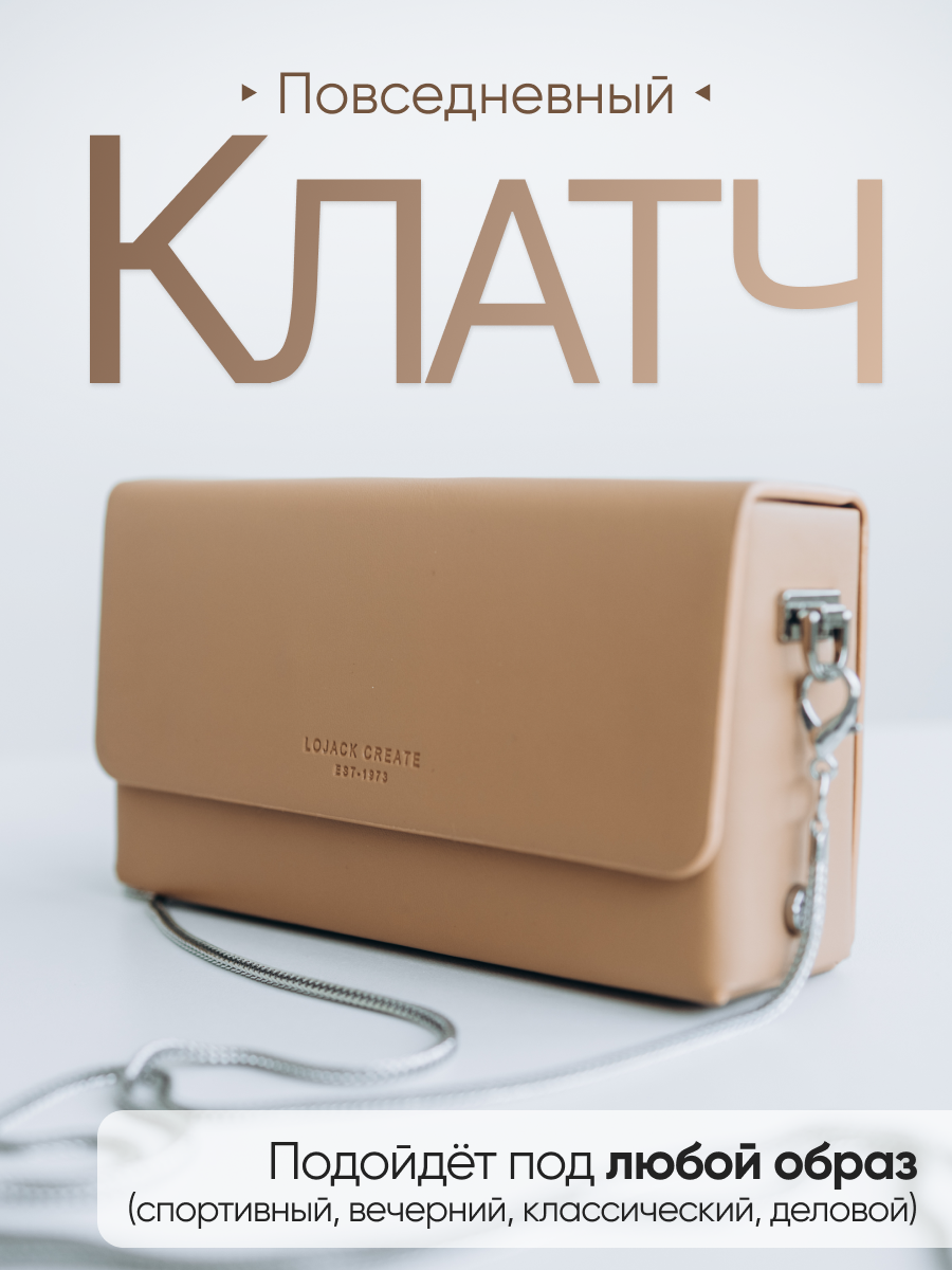 Сумка клатч