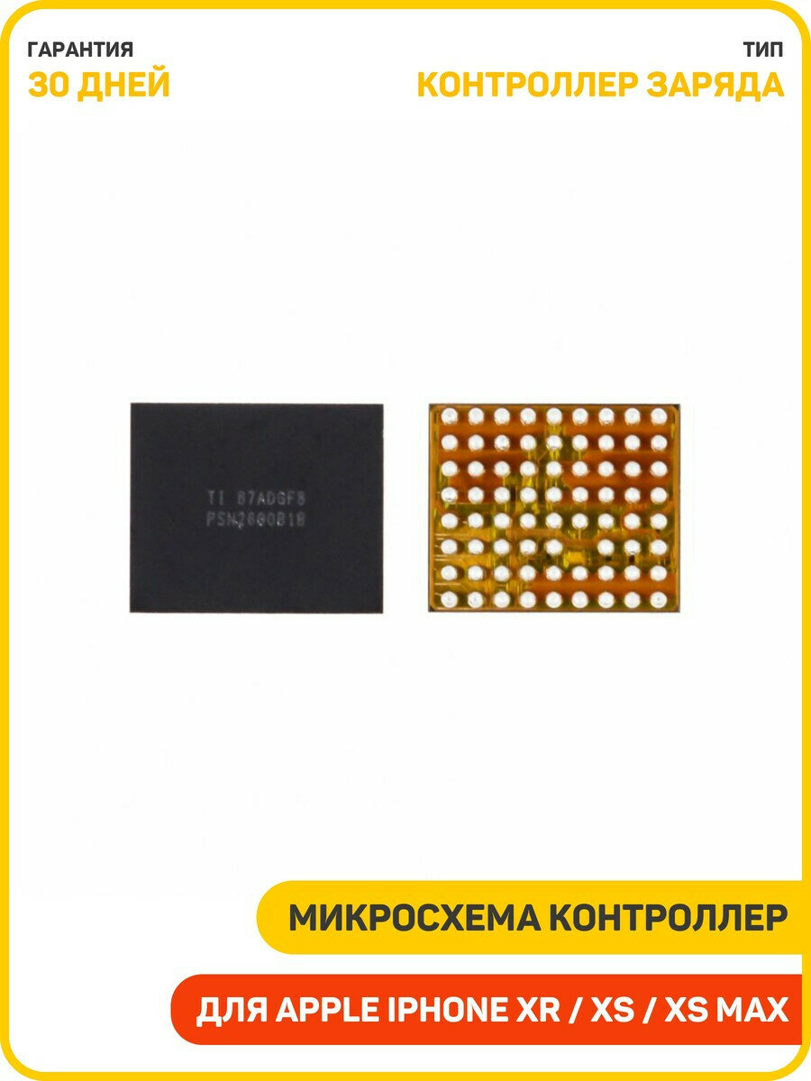 Микросхема контроллер заряда для Apple iPhone XR / iPhone XS / iPhone XS Max (SN2600B1)