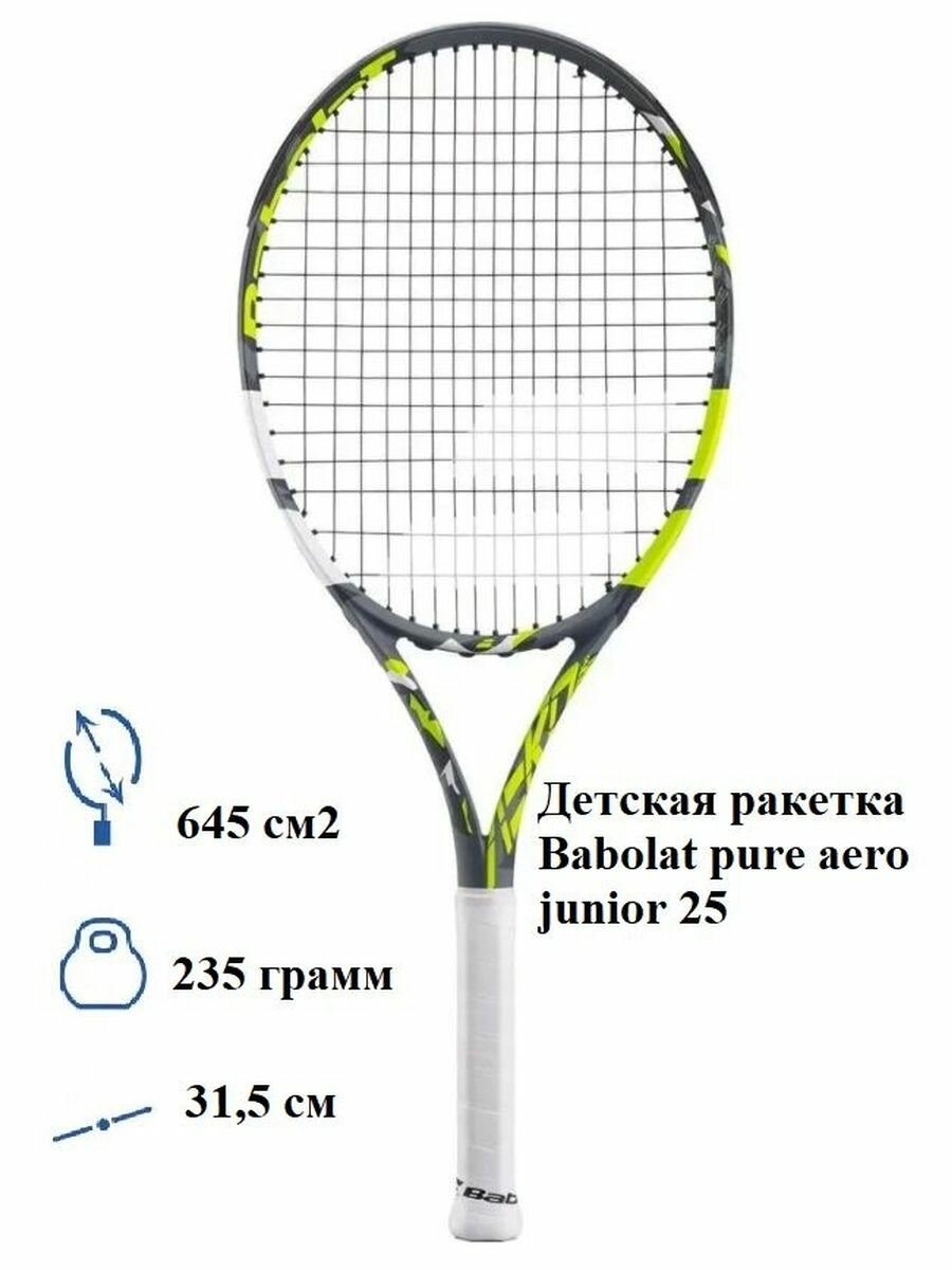 Детская ракетка для большого тенниса