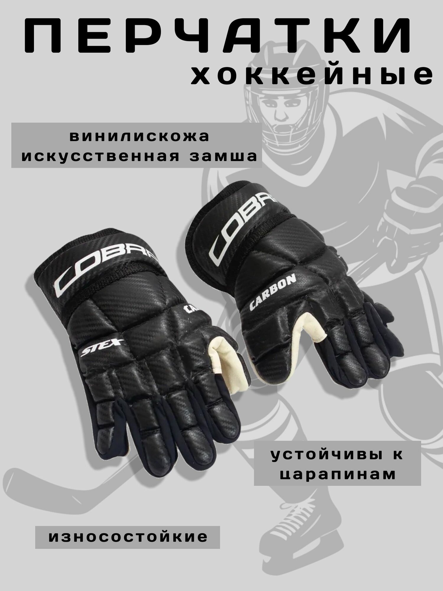 Перчатки игрока хоккей с мячом STEX COBRA