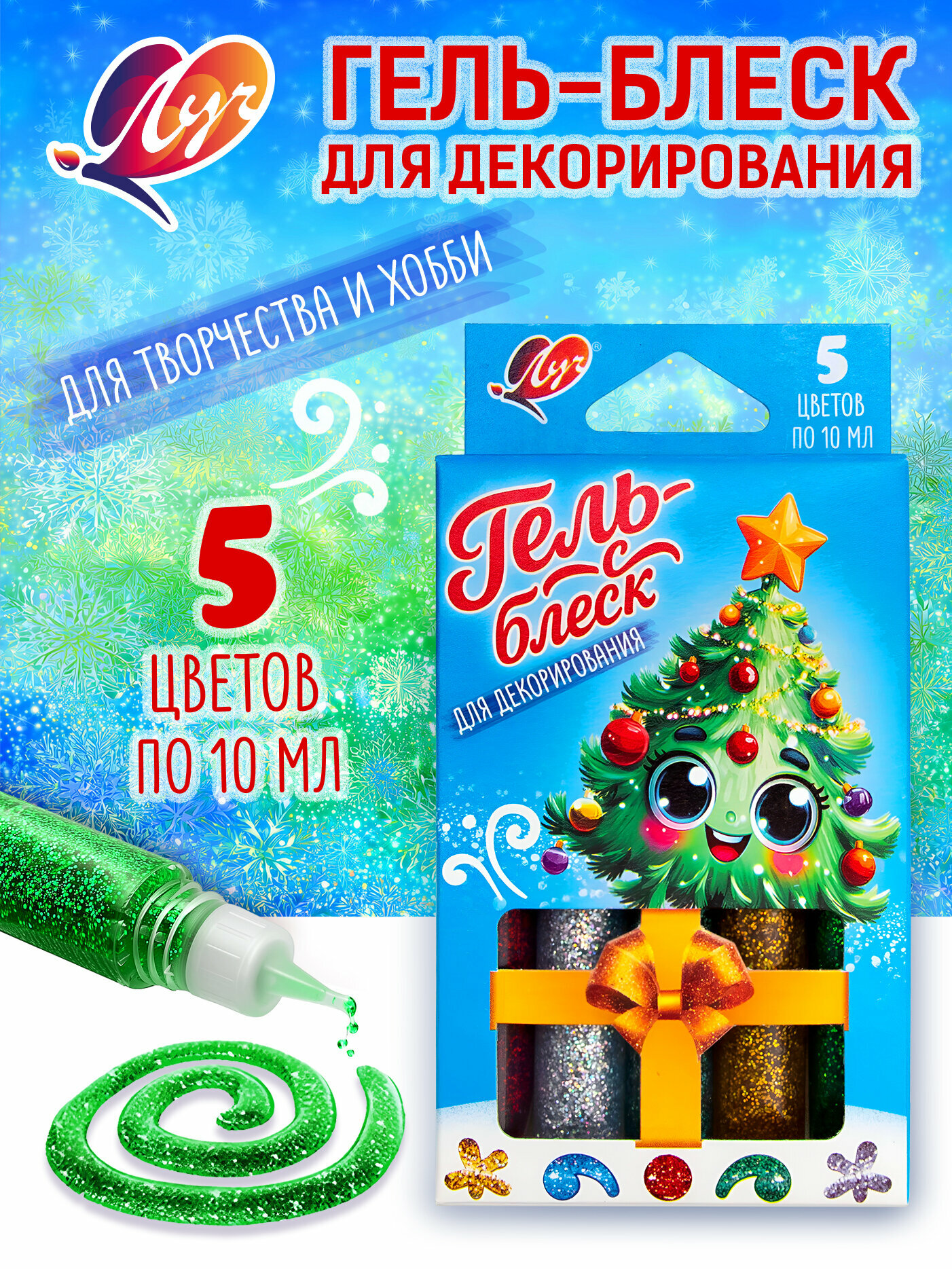 Набор Гель с блестками Ёлочка 5 цветов 10 мл