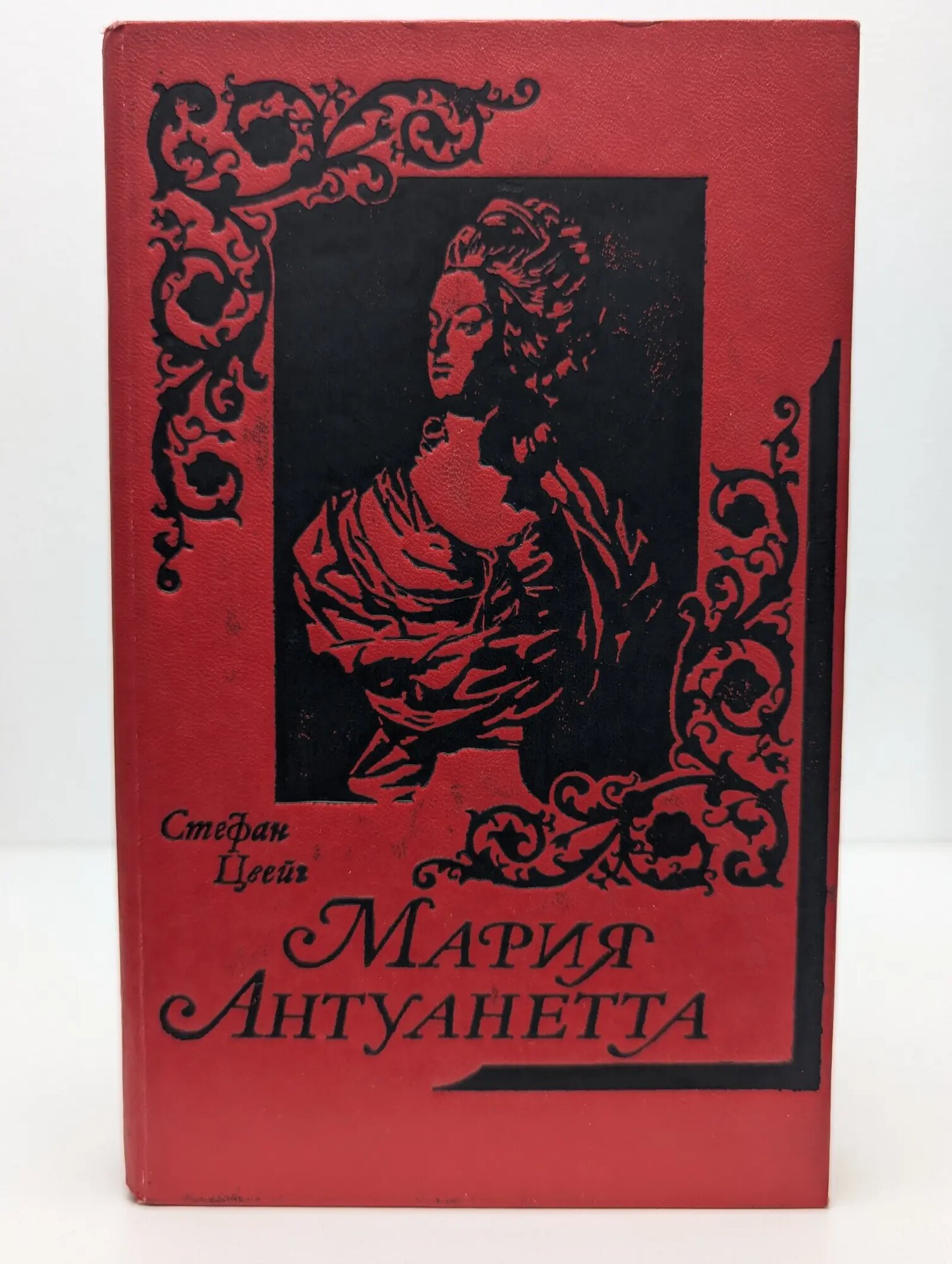 Мария Антуанетта Цвейг Стефан 1990