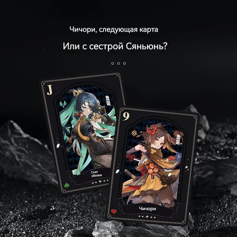 Игральные карты Genshin Impact Аниме игральные карты 56 листов пластик подарочный набор — фото 1